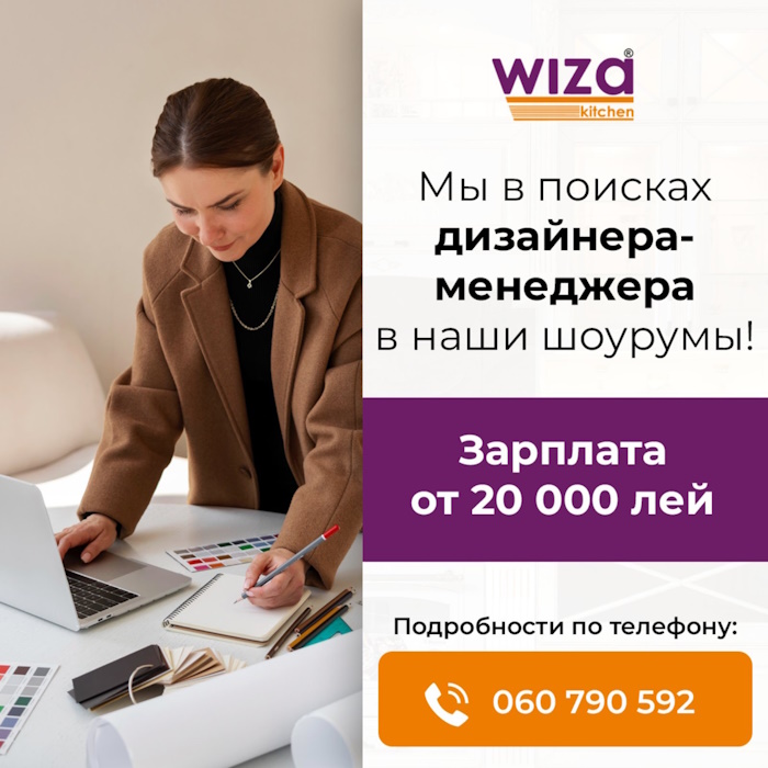 Дизайнер - Менеджер - post vacant Wiza